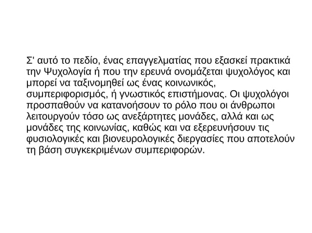 περιγράφω ένα επάγγελμα ψυχολογος | PPT