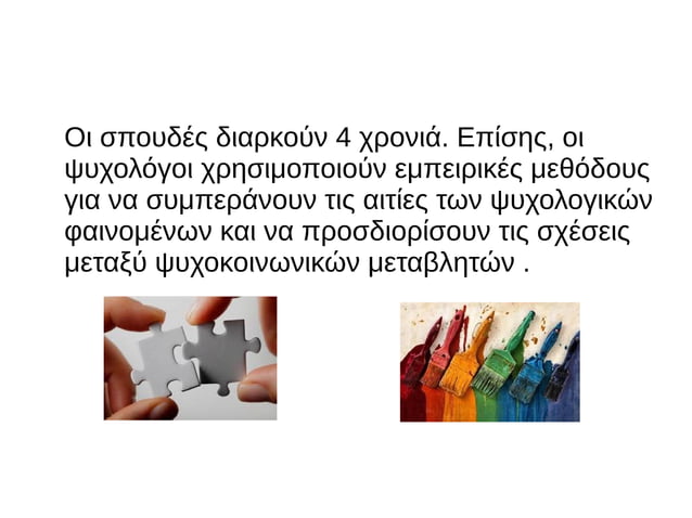 περιγράφω ένα επάγγελμα ψυχολογος | PPT