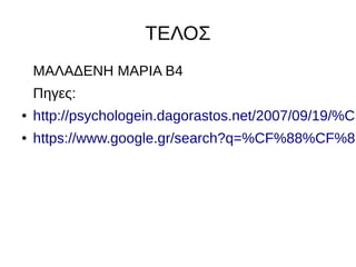 περιγράφω ένα επάγγελμα ψυχολογος | PPT