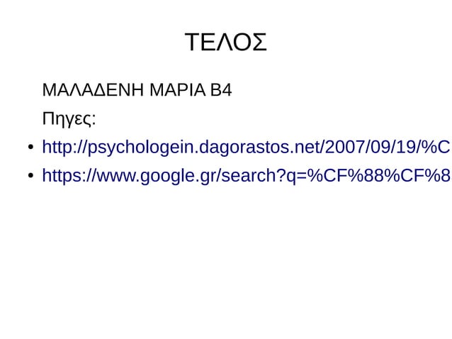 περιγράφω ένα επάγγελμα ψυχολογος | PPT
