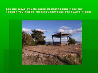 ΠΑΡΟΥΣΙΑΣΗ ΣΤΟΥΣ ΜΑΘΗΤΕΣ ΤΗΣ ΣΤ΄ ΤΑΞΗΣ ΤΟΥ ΣΧΟΛΕΙΟΥ ΜΑΣ ΓΙΑ ΤΟ ΔΑΣΑΚΙ ...