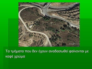 ΠΑΡΟΥΣΙΑΣΗ ΣΤΟΥΣ ΜΑΘΗΤΕΣ ΤΗΣ ΣΤ΄ ΤΑΞΗΣ ΤΟΥ ΣΧΟΛΕΙΟΥ ΜΑΣ ΓΙΑ ΤΟ ΔΑΣΑΚΙ ...