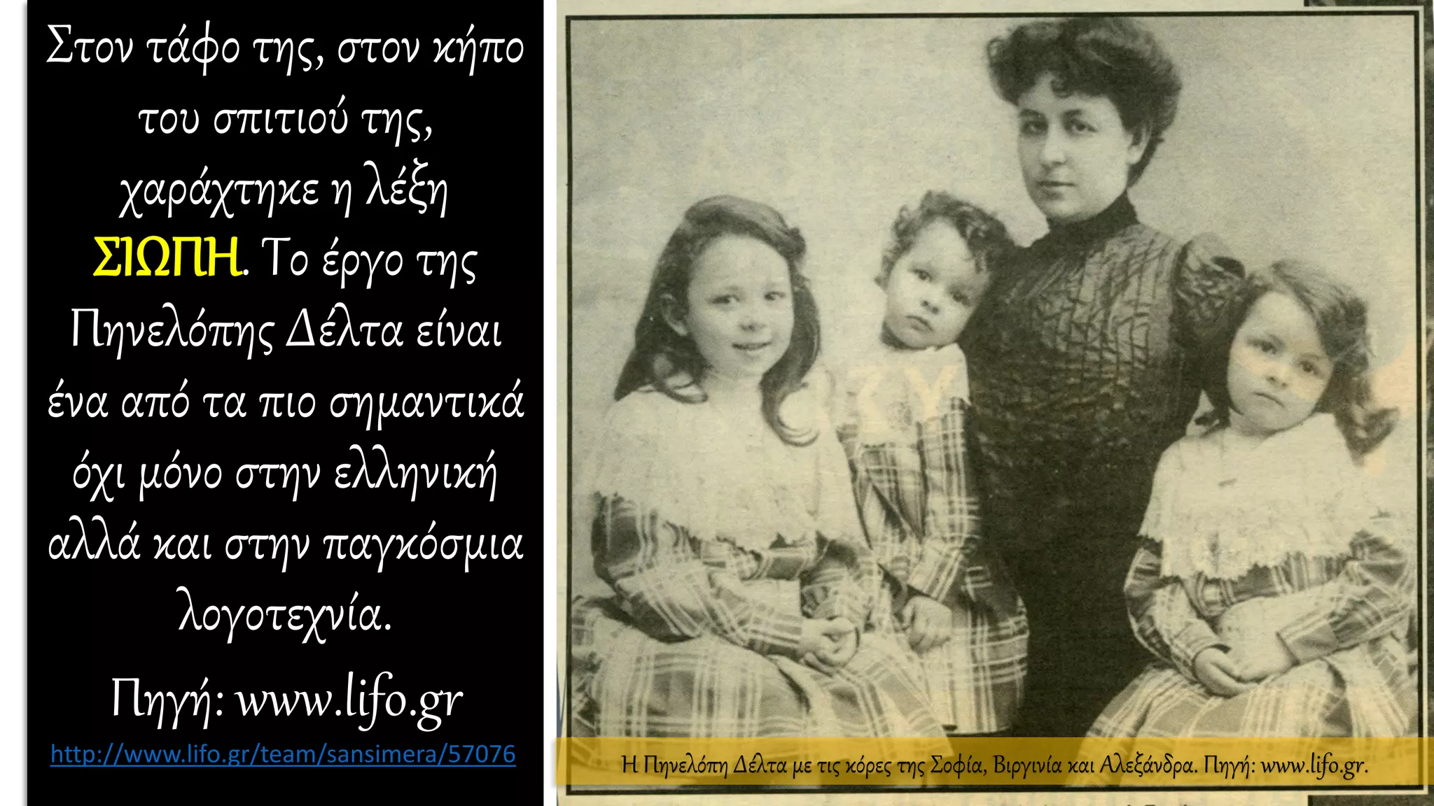 Πηνελόπη Δέλτα, Πρώτες ενθυμήσεις, Κείμενα Νεοελληνικής Λογοτεχνίας, Γ ...