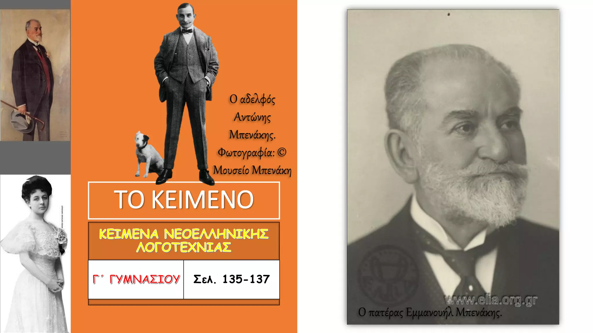 Πηνελόπη Δέλτα, Πρώτες ενθυμήσεις, Κείμενα Νεοελληνικής Λογοτεχνίας, Γ ...