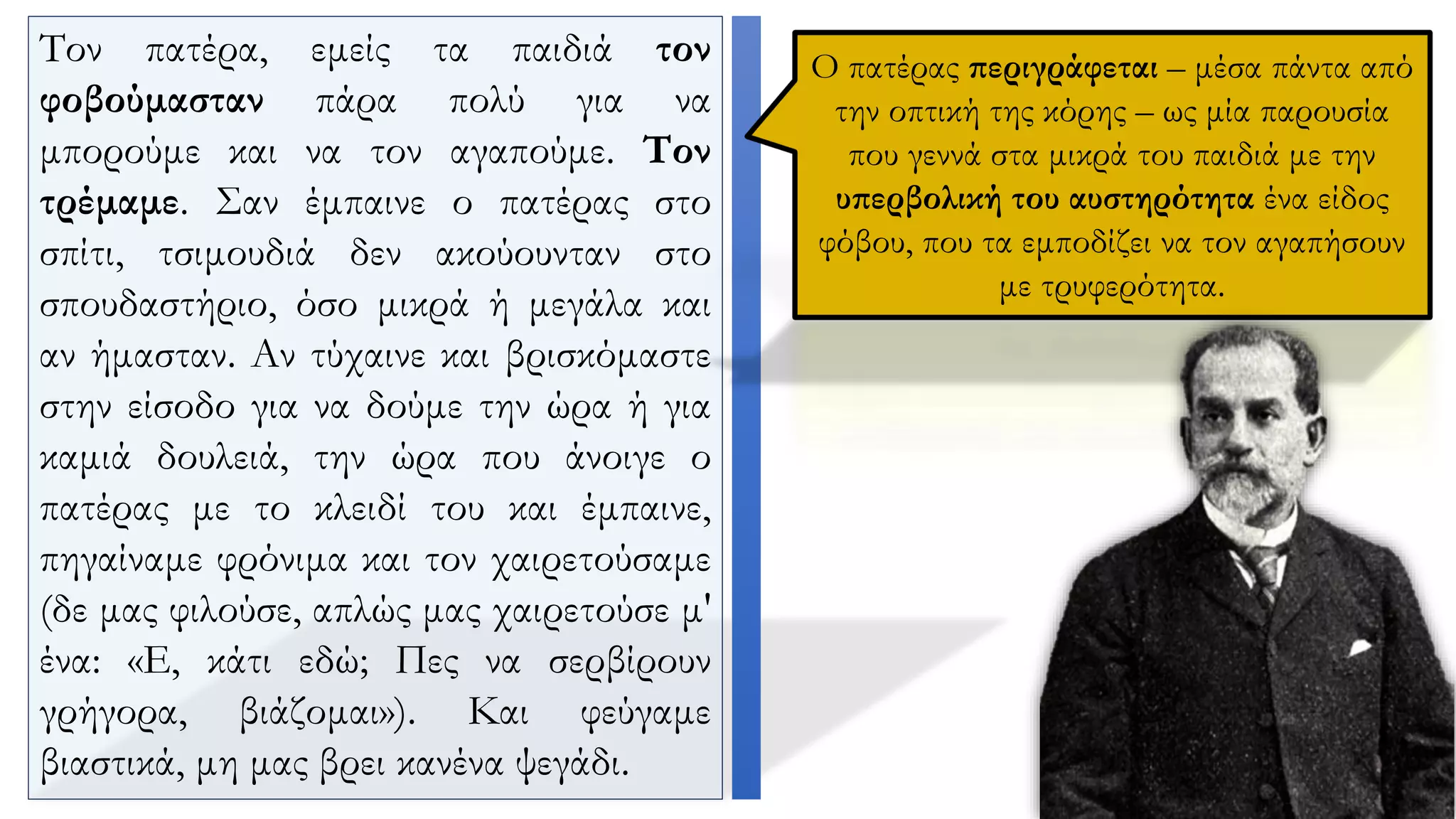 Πηνελόπη Δέλτα, Πρώτες ενθυμήσεις, Κείμενα Νεοελληνικής Λογοτεχνίας, Γ ...