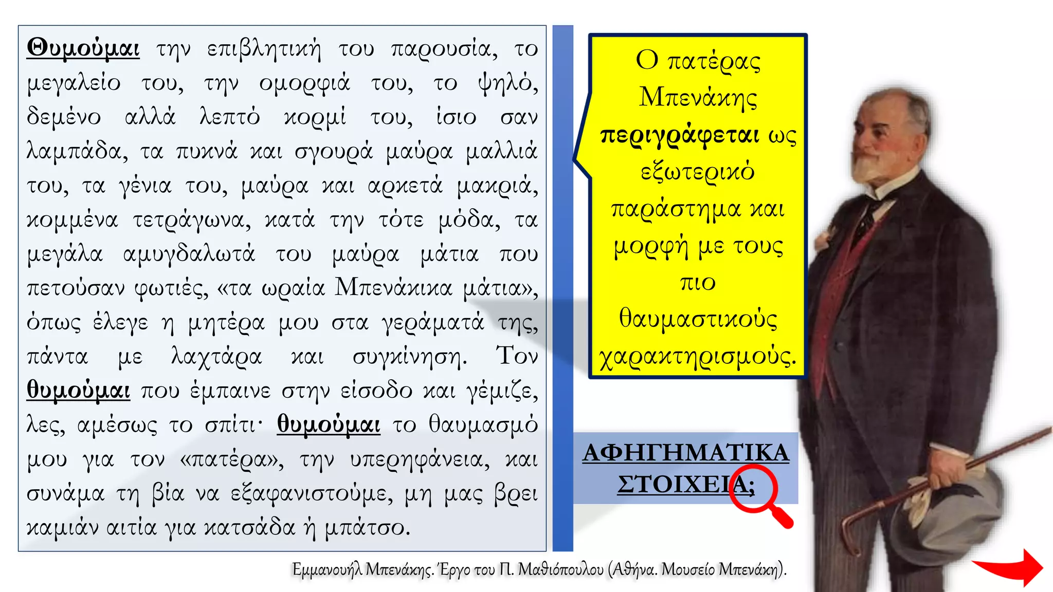 Πηνελόπη Δέλτα, Πρώτες ενθυμήσεις, Κείμενα Νεοελληνικής Λογοτεχνίας, Γ ...