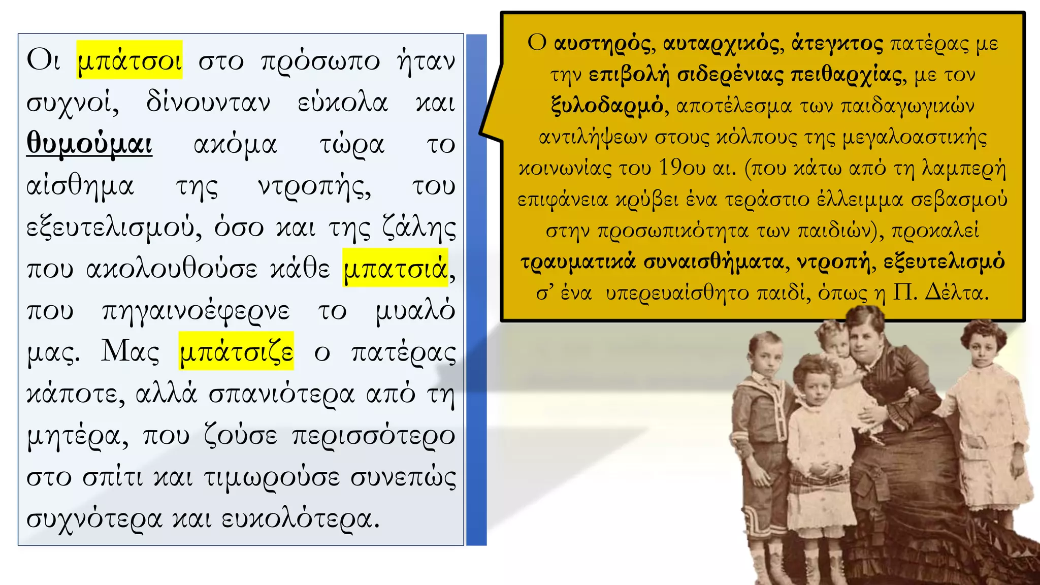 Πηνελόπη Δέλτα, Πρώτες ενθυμήσεις, Κείμενα Νεοελληνικής Λογοτεχνίας, Γ ...