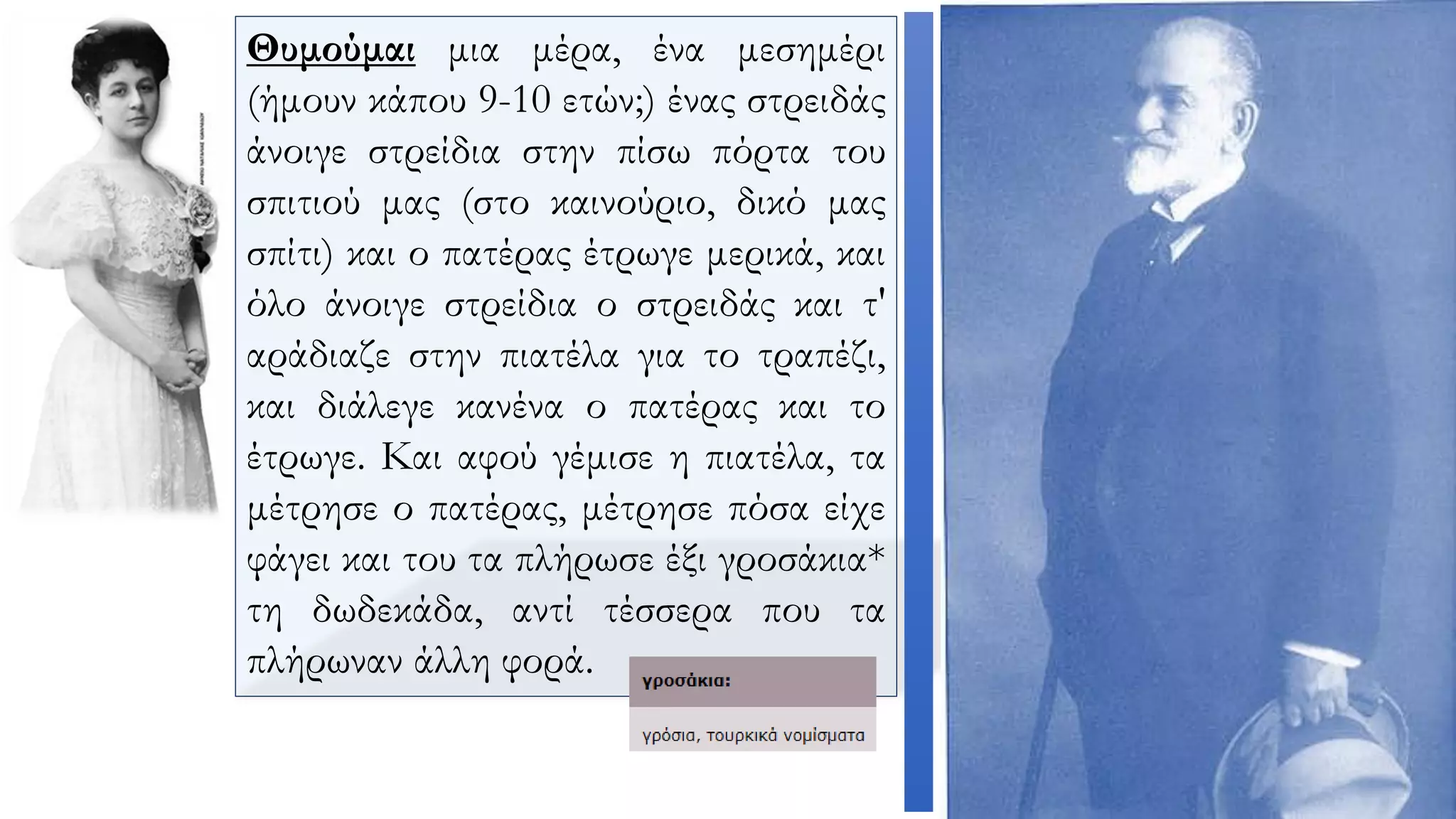 Πηνελόπη Δέλτα, Πρώτες ενθυμήσεις, Κείμενα Νεοελληνικής Λογοτεχνίας, Γ ...