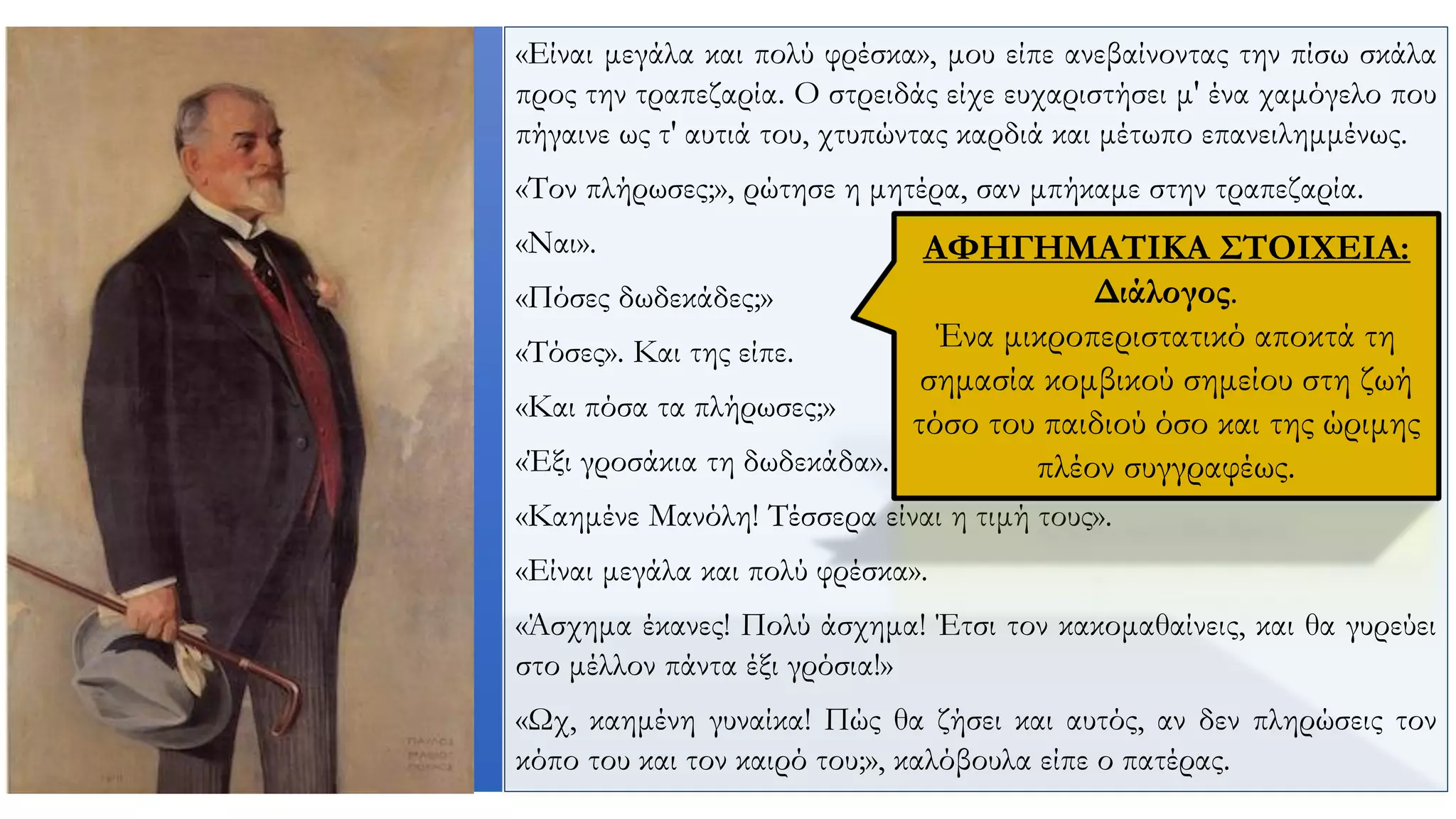 Πηνελόπη Δέλτα, Πρώτες ενθυμήσεις, Κείμενα Νεοελληνικής Λογοτεχνίας, Γ ...