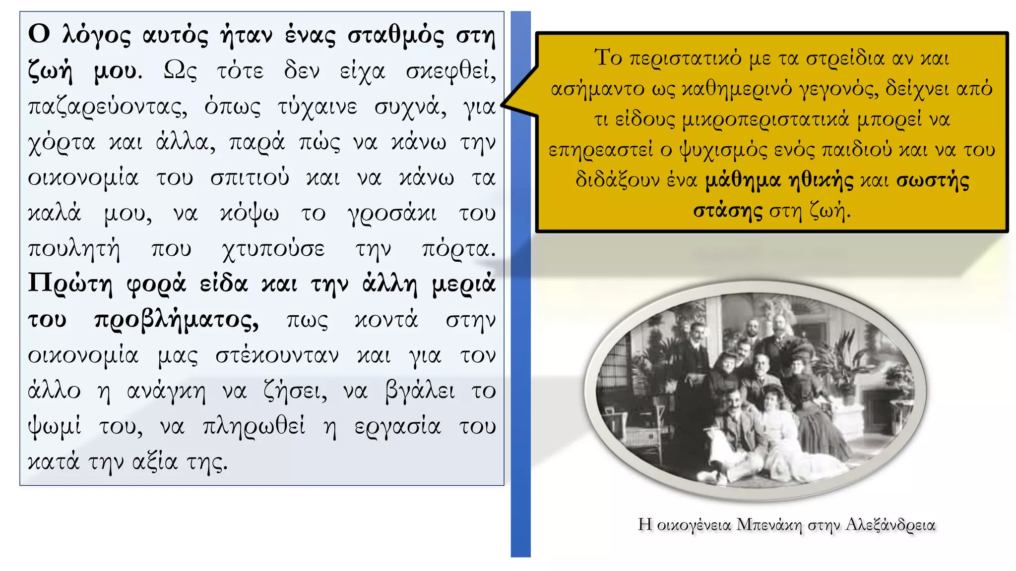 Πηνελόπη Δέλτα, Πρώτες ενθυμήσεις, Κείμενα Νεοελληνικής Λογοτεχνίας, Γ ...