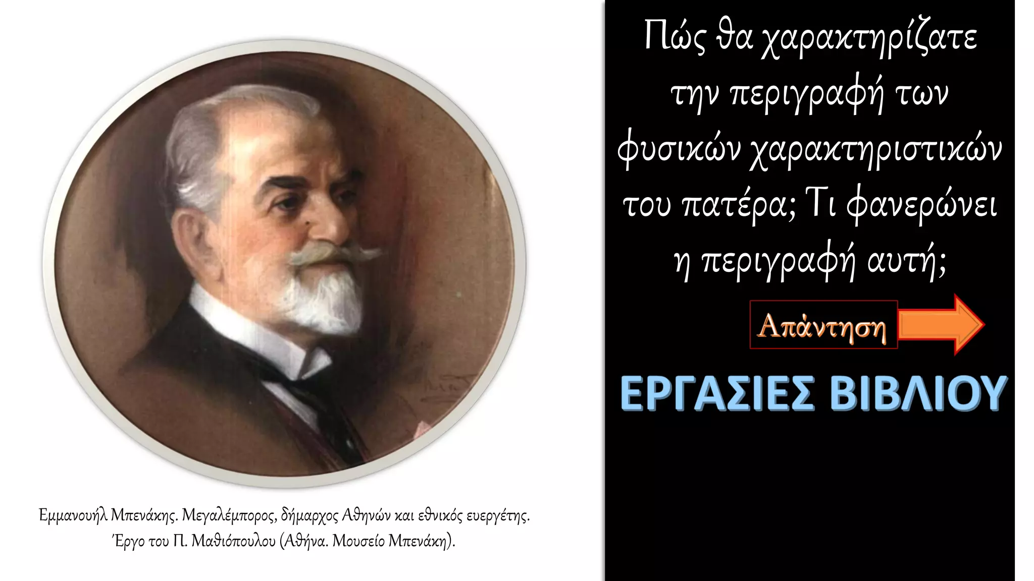 Πηνελόπη Δέλτα, Πρώτες ενθυμήσεις, Κείμενα Νεοελληνικής Λογοτεχνίας, Γ ...