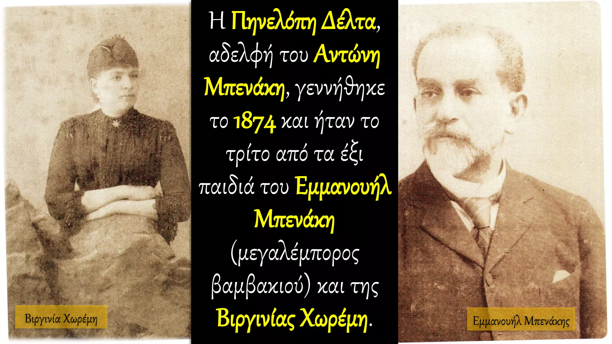 Πηνελόπη Δέλτα, Πρώτες ενθυμήσεις, Κείμενα Νεοελληνικής Λογοτεχνίας, Γ ...