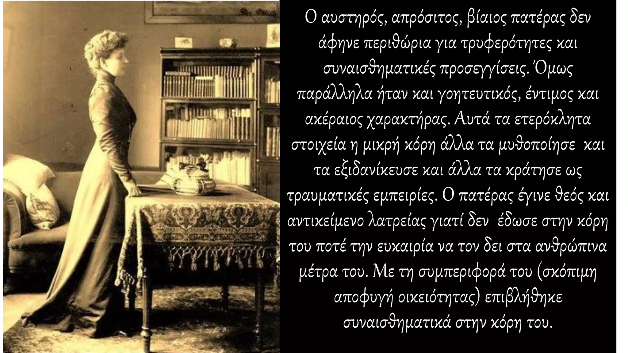Πηνελόπη Δέλτα, Πρώτες ενθυμήσεις, Κείμενα Νεοελληνικής Λογοτεχνίας, Γ ...