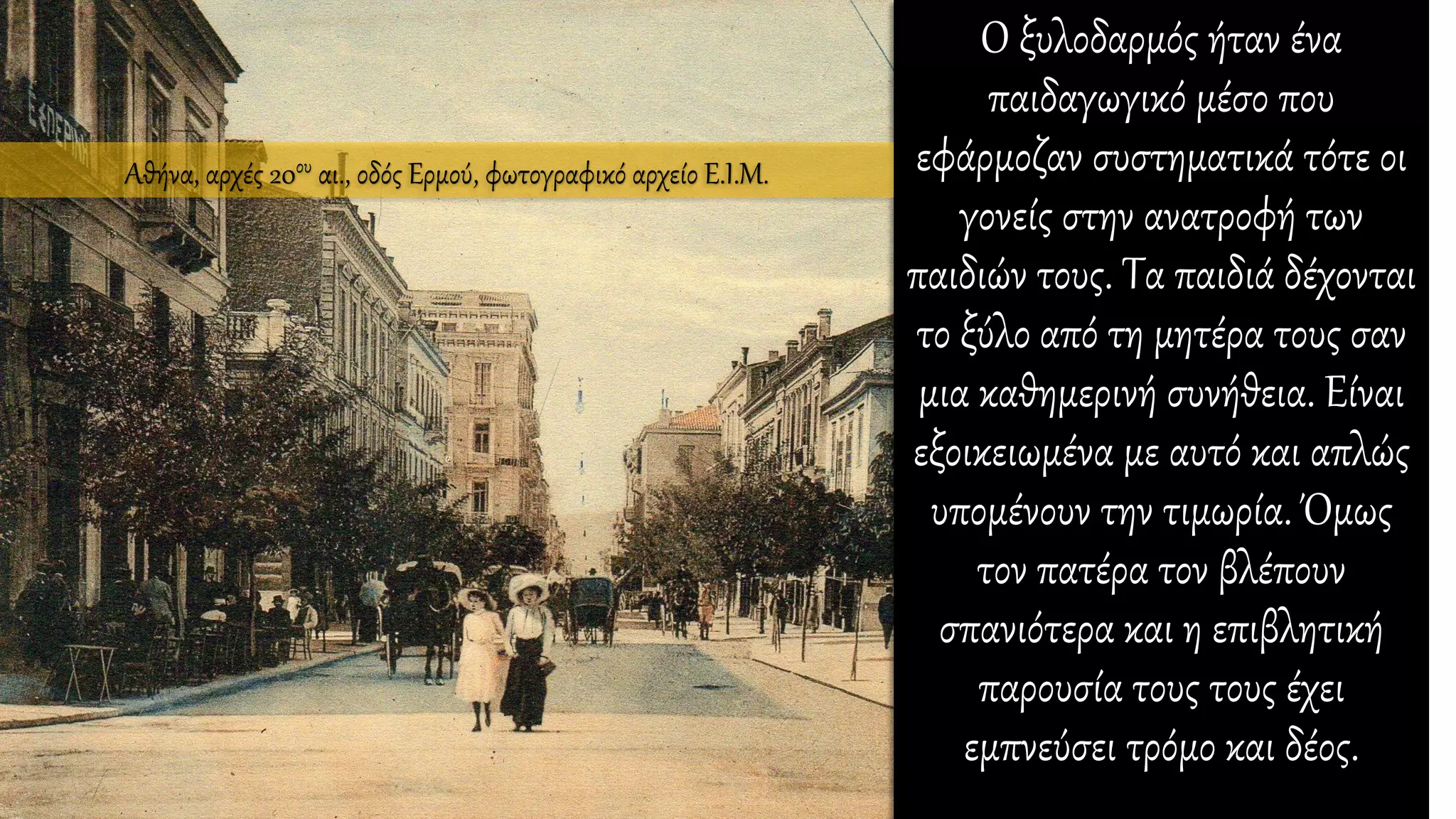 Πηνελόπη Δέλτα, Πρώτες ενθυμήσεις, Κείμενα Νεοελληνικής Λογοτεχνίας, Γ ...