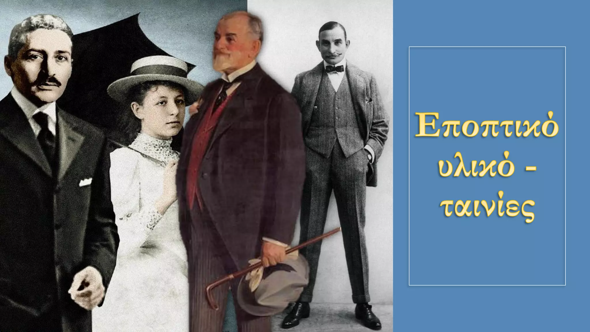 Πηνελόπη Δέλτα, Πρώτες ενθυμήσεις, Κείμενα Νεοελληνικής Λογοτεχνίας, Γ ...