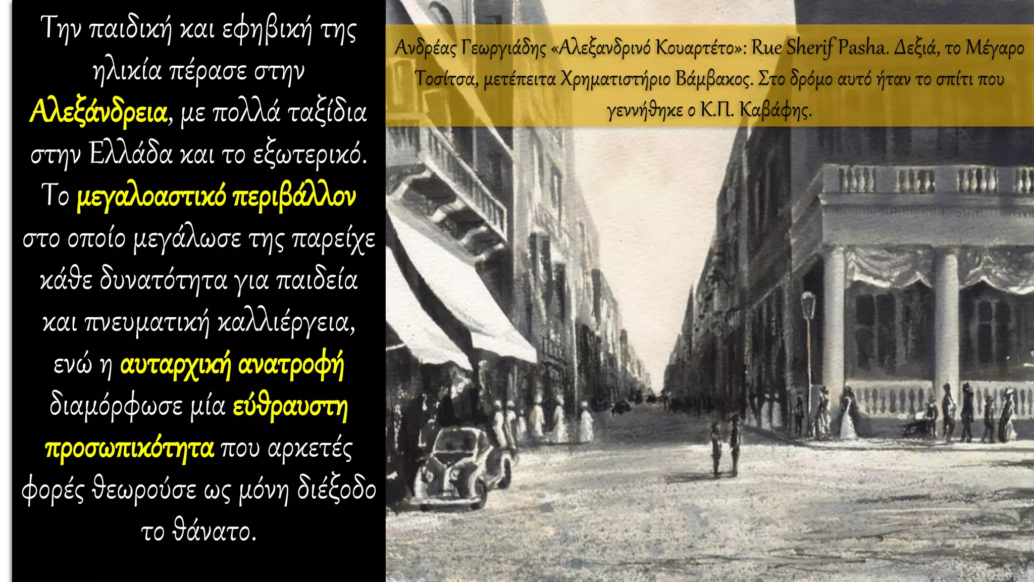 Πηνελόπη Δέλτα, Πρώτες ενθυμήσεις, Κείμενα Νεοελληνικής Λογοτεχνίας, Γ ...
