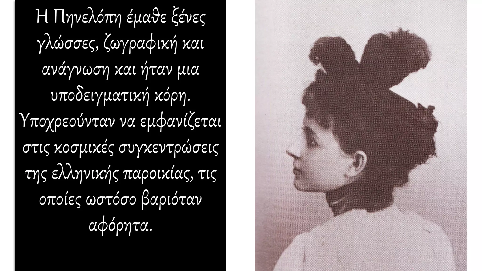 Πηνελόπη Δέλτα, Πρώτες ενθυμήσεις, Κείμενα Νεοελληνικής Λογοτεχνίας, Γ ...