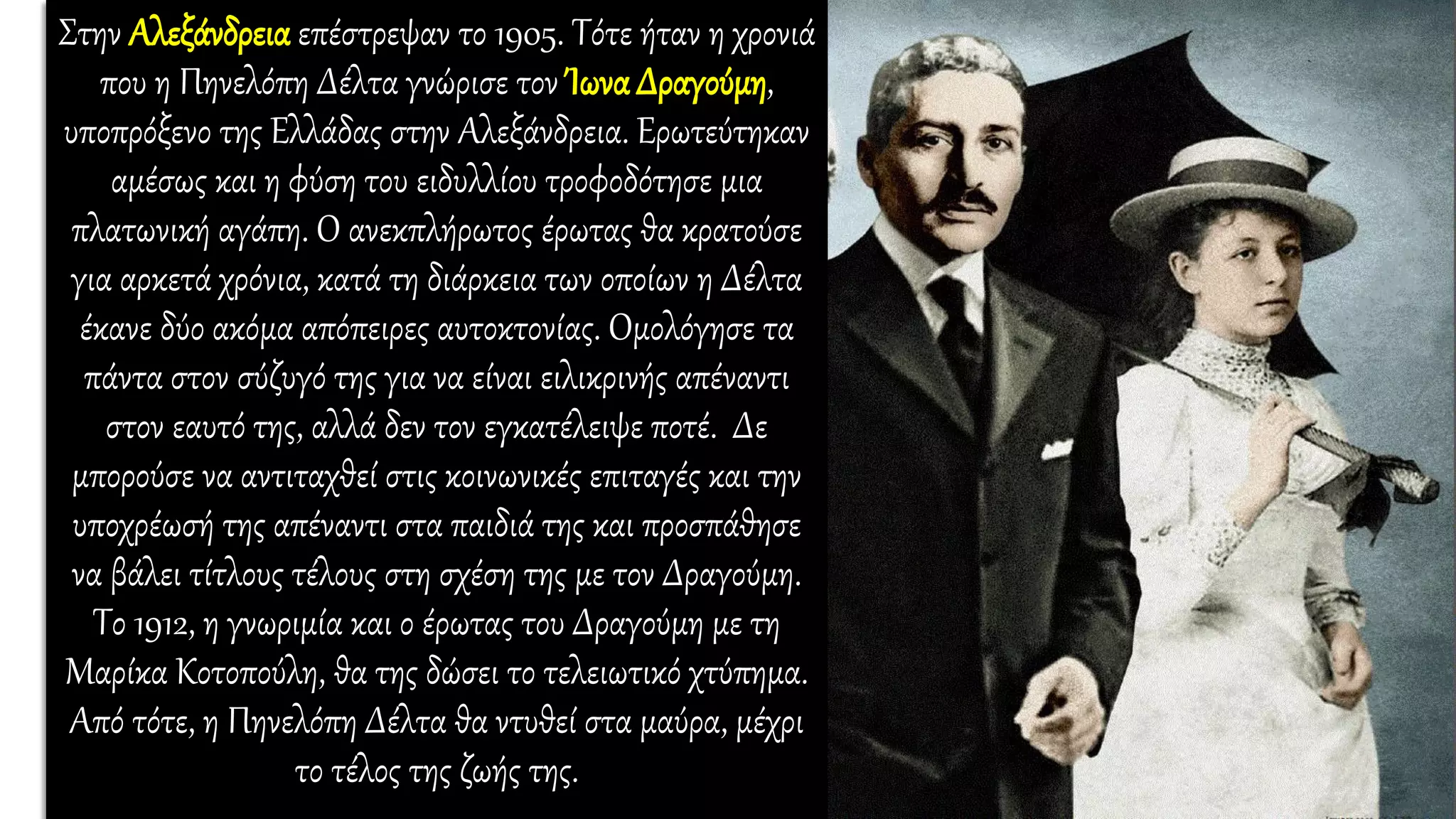 Πηνελόπη Δέλτα, Πρώτες ενθυμήσεις, Κείμενα Νεοελληνικής Λογοτεχνίας, Γ ...
