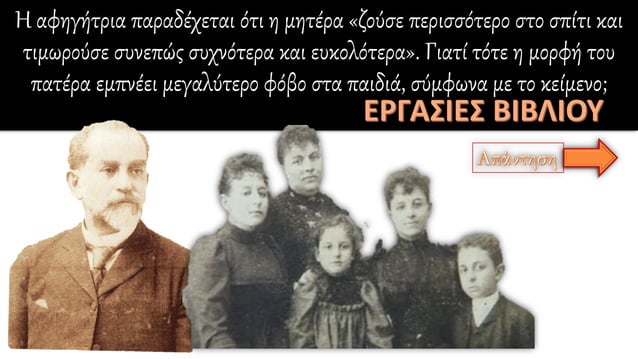 Πηνελόπη Δέλτα, Πρώτες ενθυμήσεις, Κείμενα Νεοελληνικής Λογοτεχνίας, Γ ...