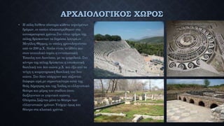 Δίον | PPTX