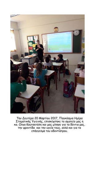 η οδοντίατρος στο σχολείο | PDF