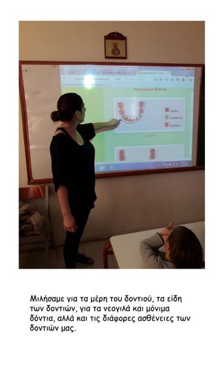 η οδοντίατρος στο σχολείο | PDF