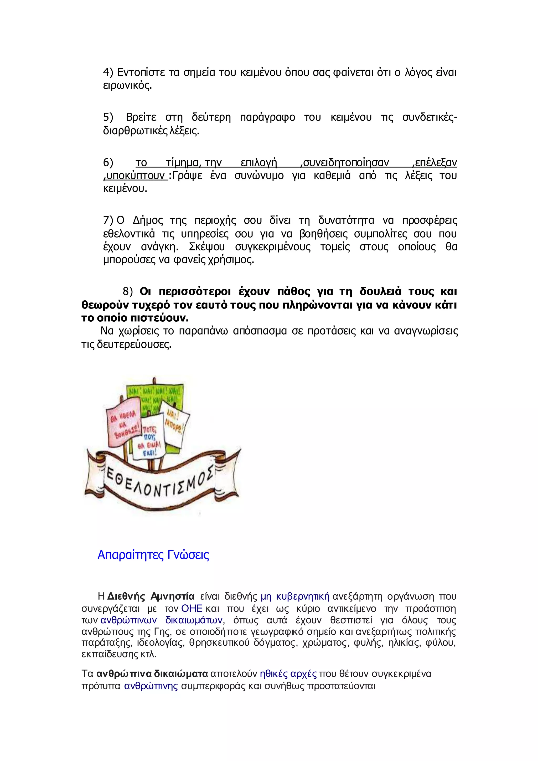 Φύλλο εργασίας -Γλώσσα Γ Γυμνασίου-Ενότητα 6 | DOCX