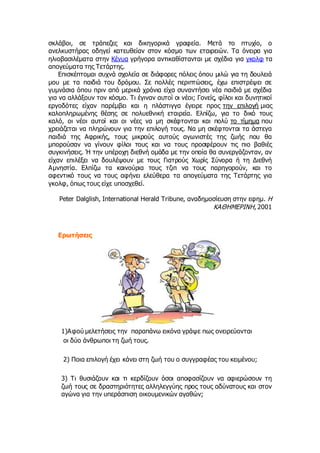 Φύλλο εργασίας -Γλώσσα Γ Γυμνασίου-Ενότητα 6 | DOCX