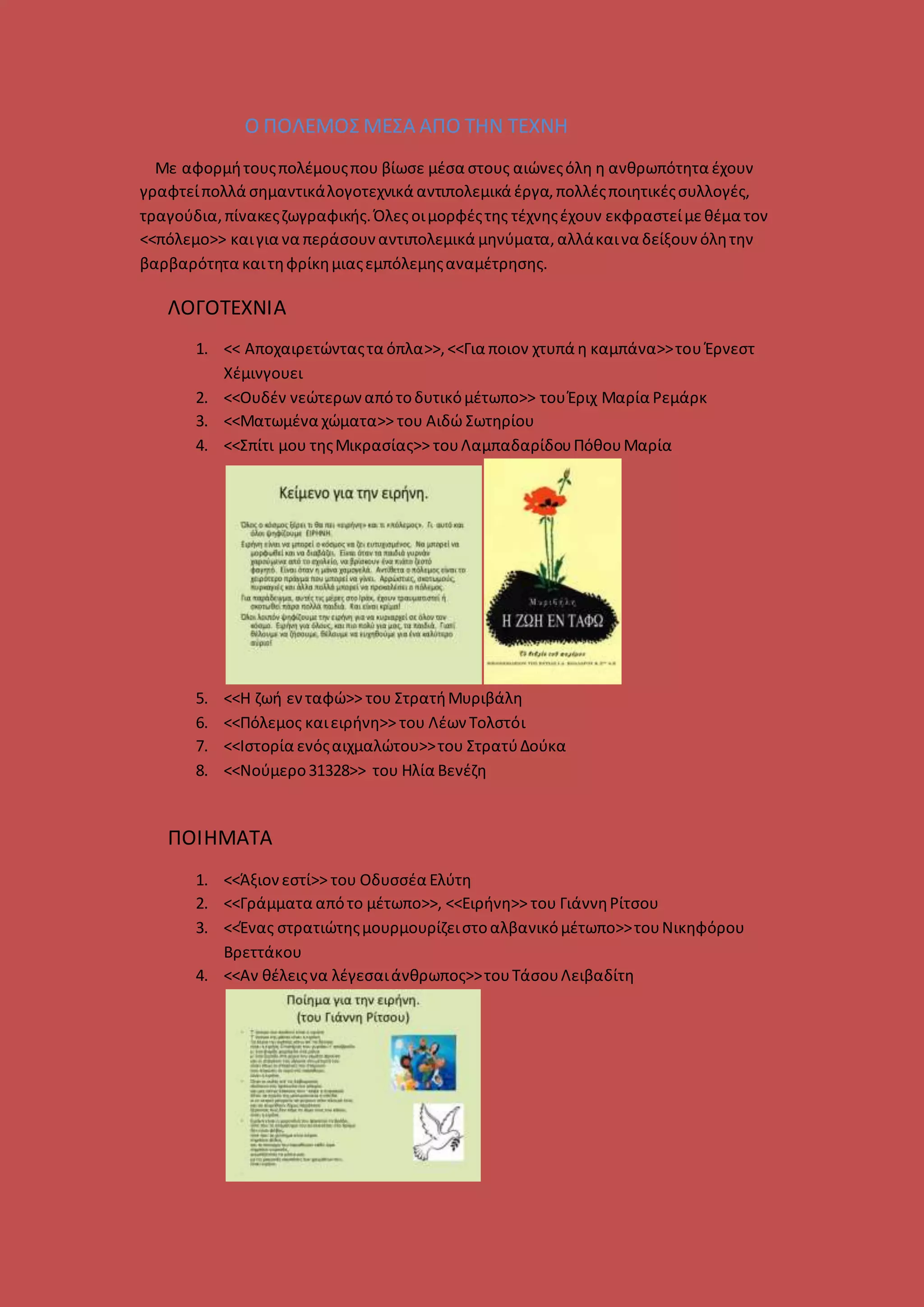 ο πολεμος μεσα απο την τεχνη | PDF