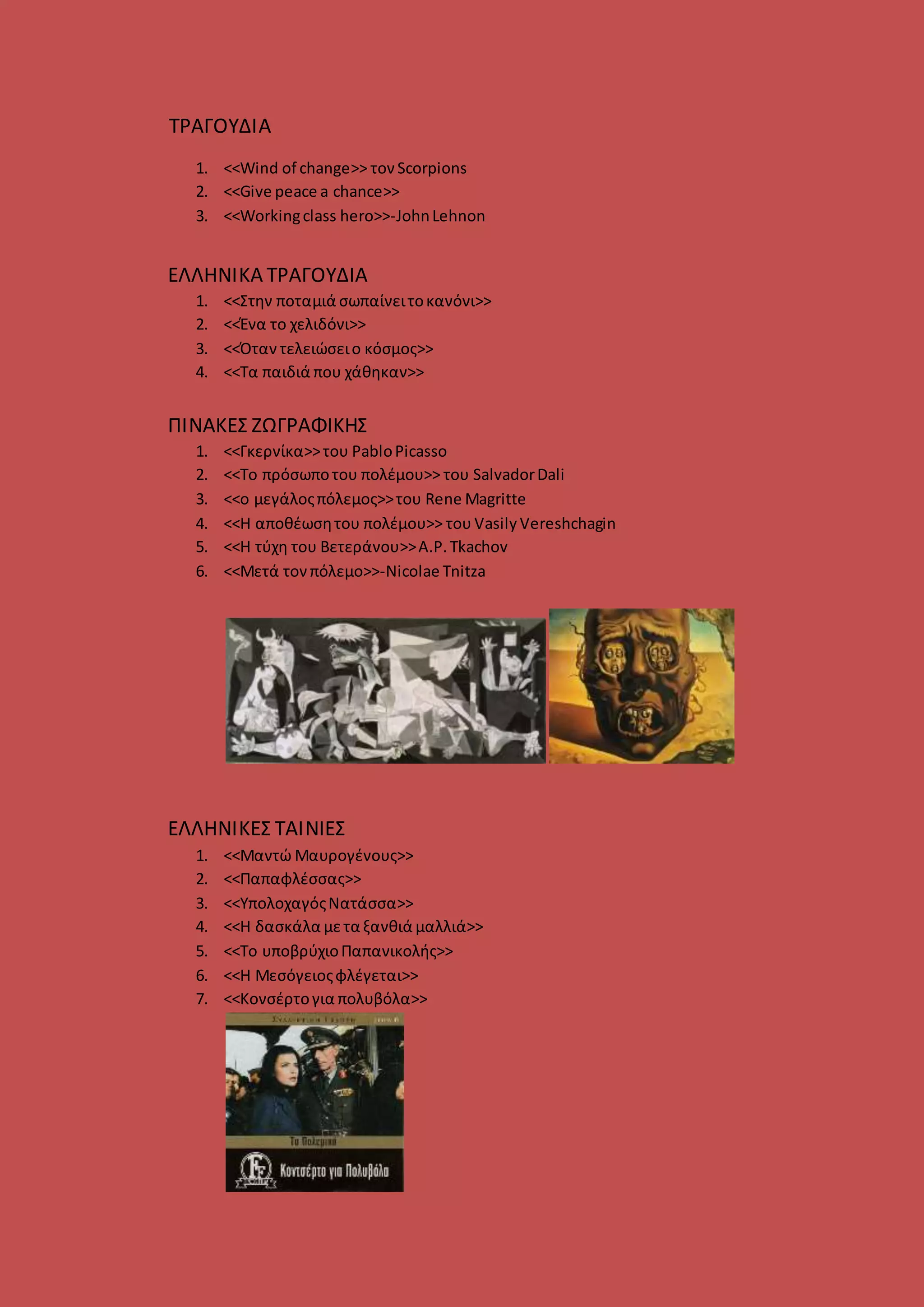 ο πολεμος μεσα απο την τεχνη | DOCX