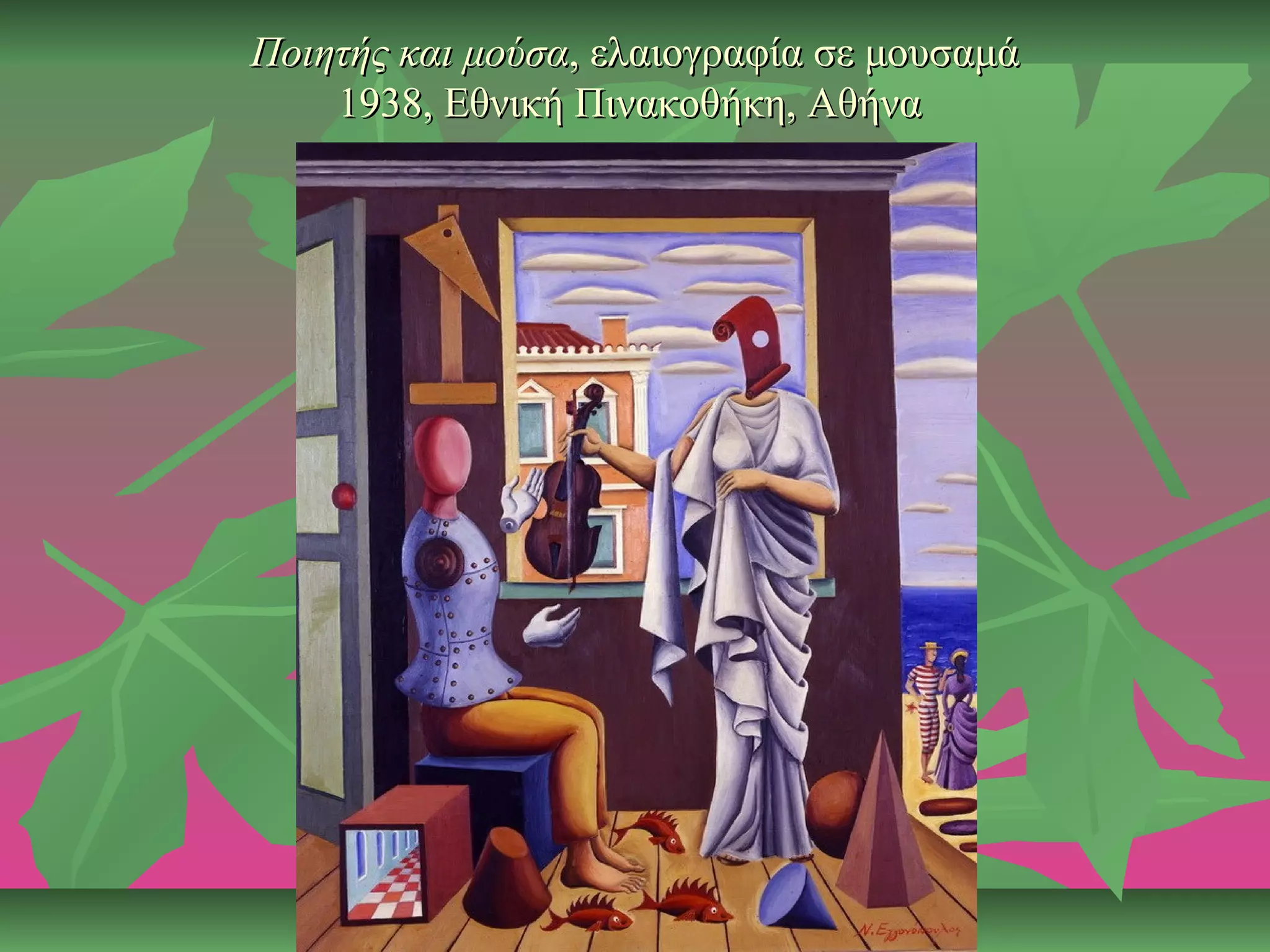 Περιγραφή έργου τέχνης | PPT