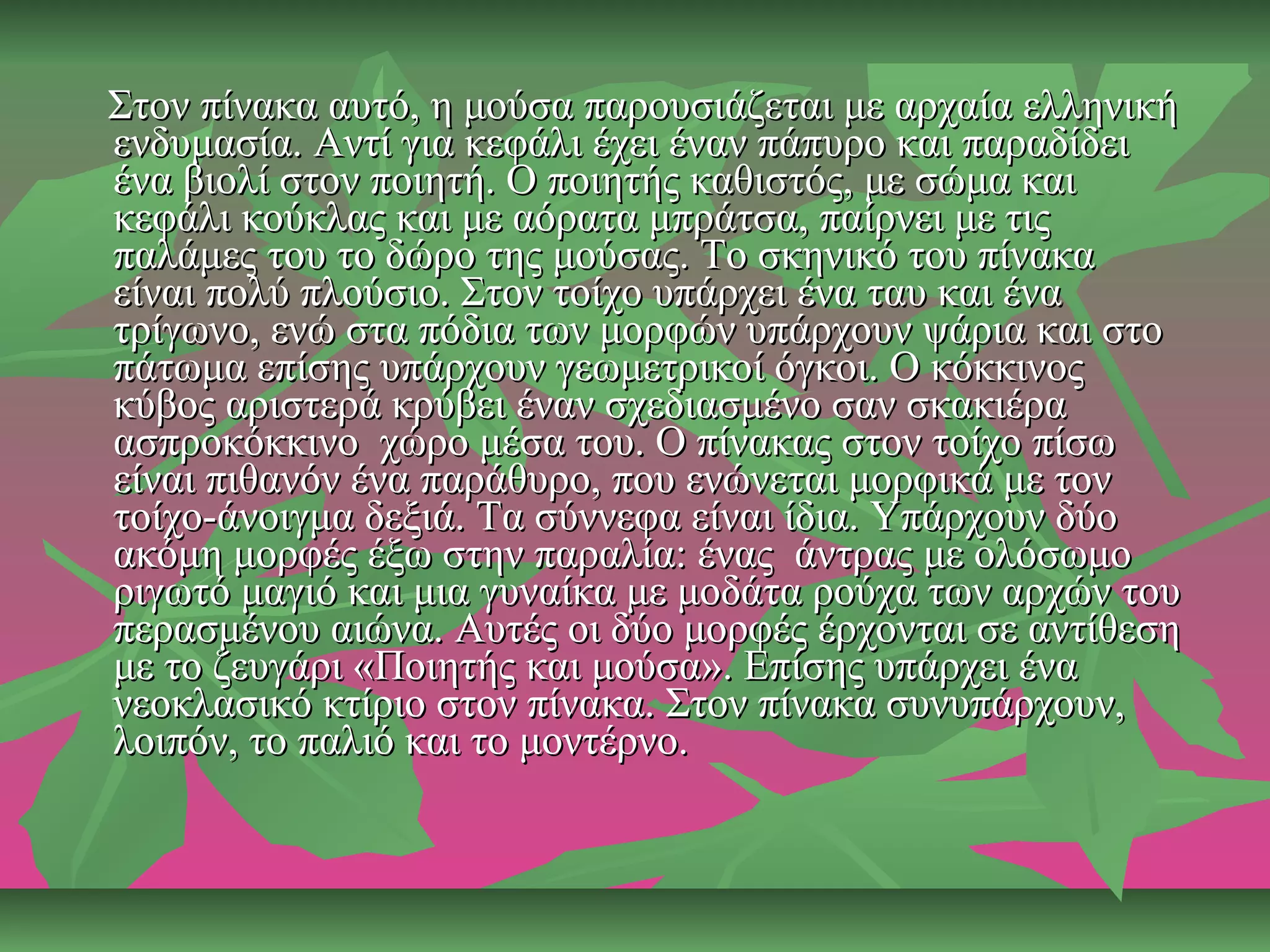 Περιγραφή έργου τέχνης | PPT