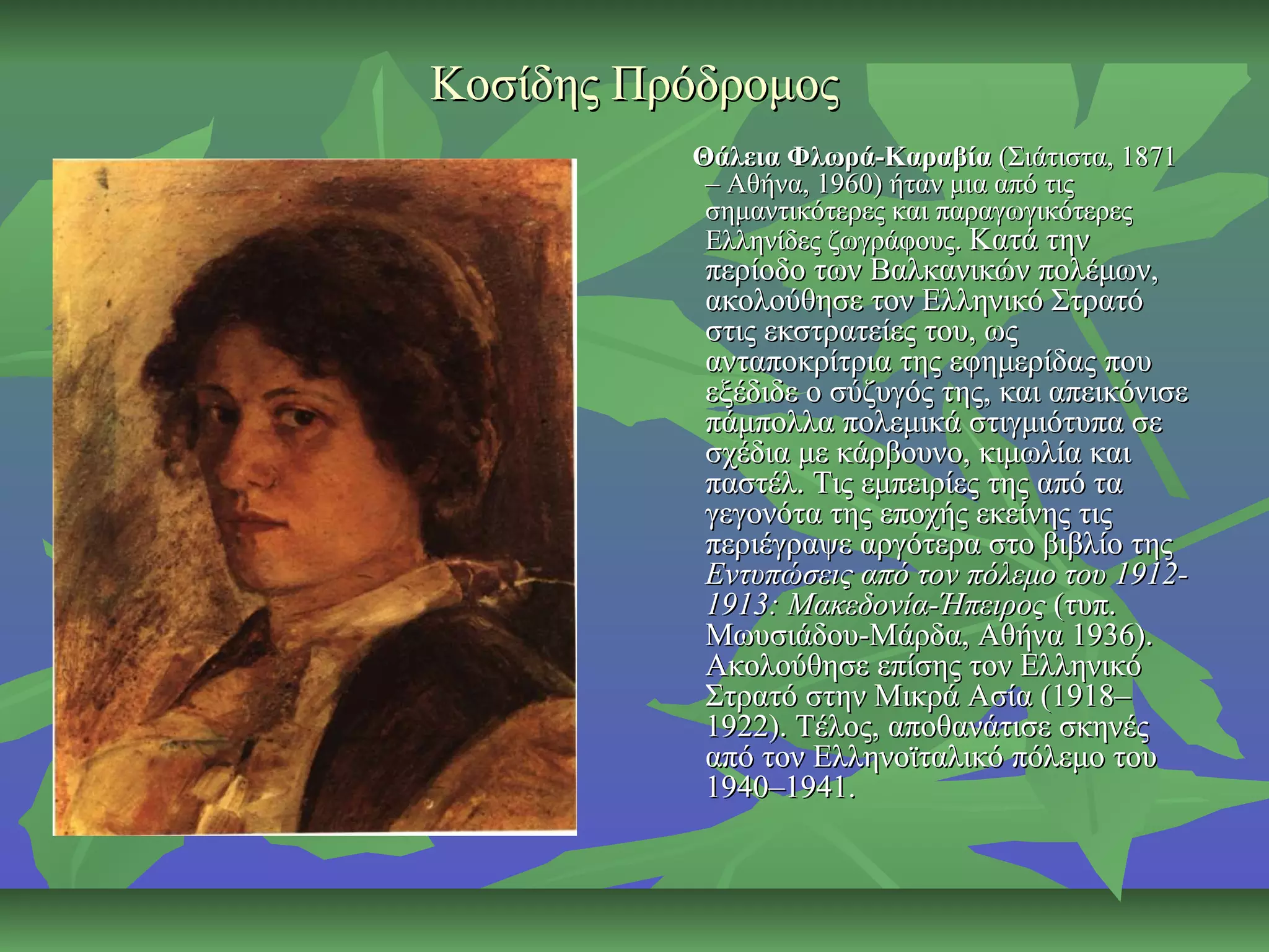 Περιγραφή έργου τέχνης | PPT