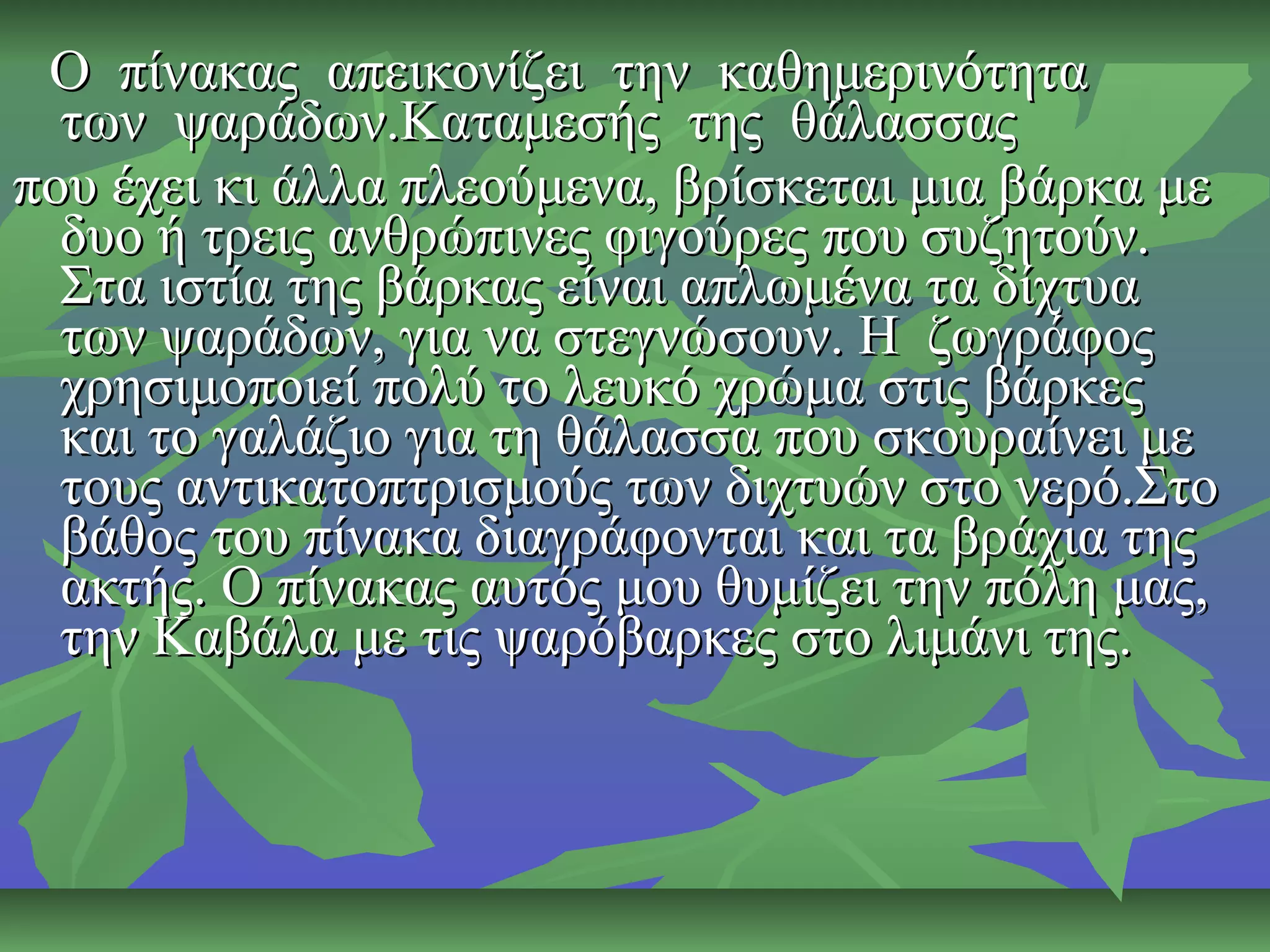 Περιγραφή έργου τέχνης | PPT