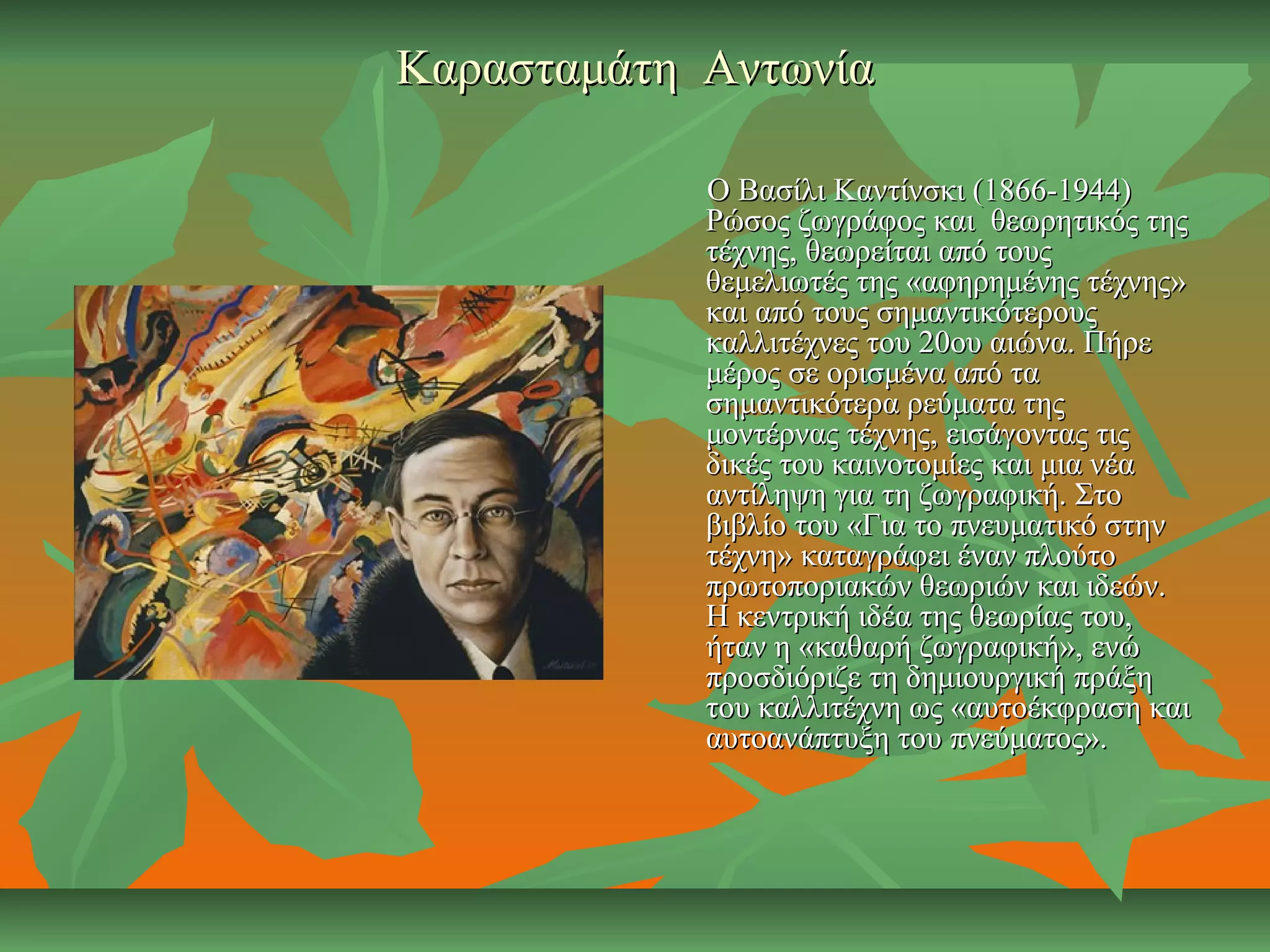 Περιγραφή έργου τέχνης | PPT