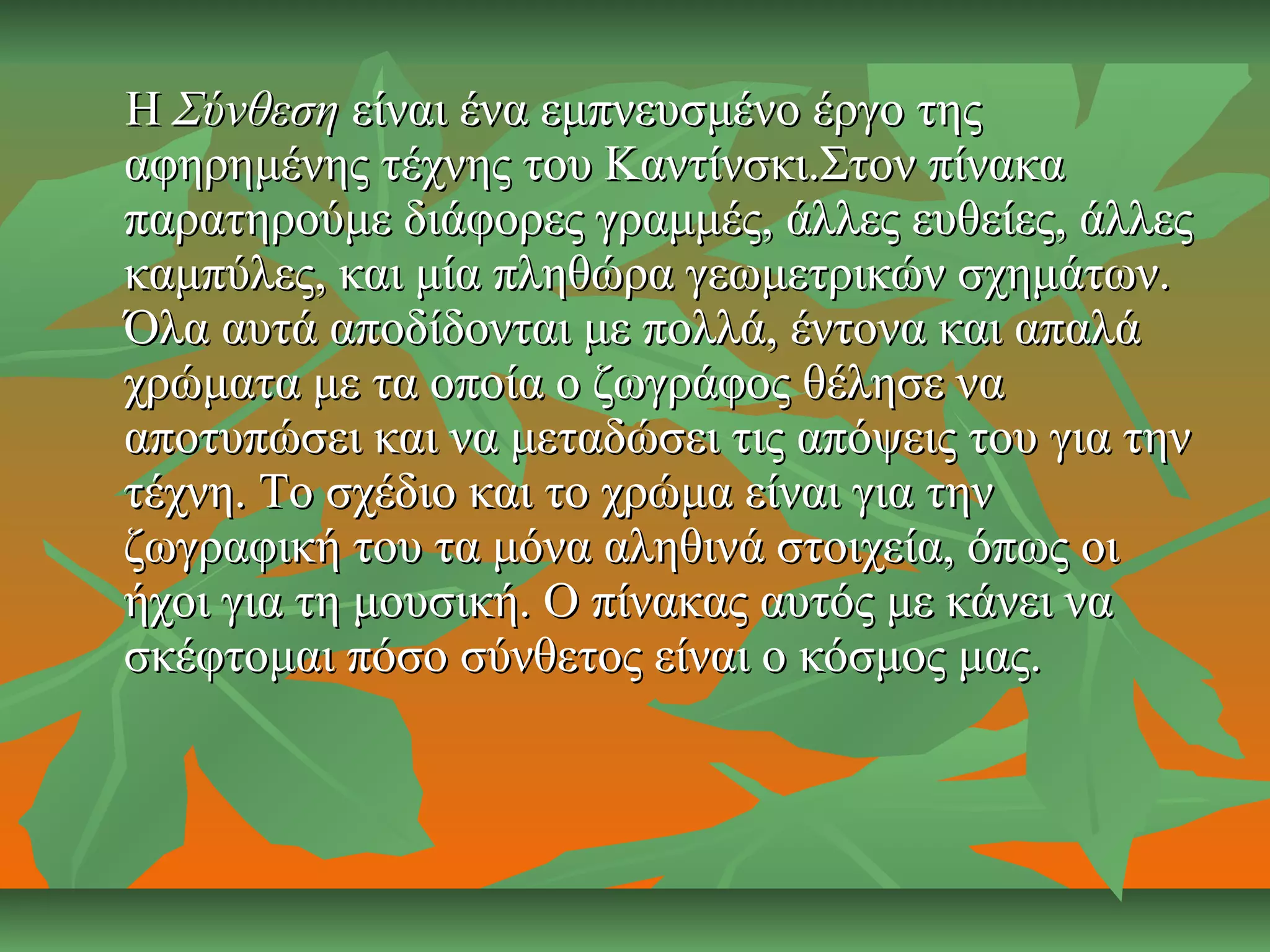Περιγραφή έργου τέχνης | PPT