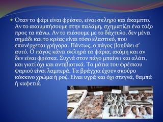 τα ψαρια διατροφικη αξια | PPTX