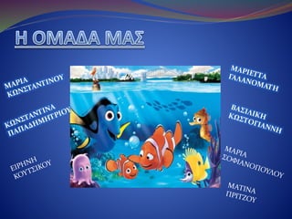 τα ψαρια διατροφικη αξια | PPTX