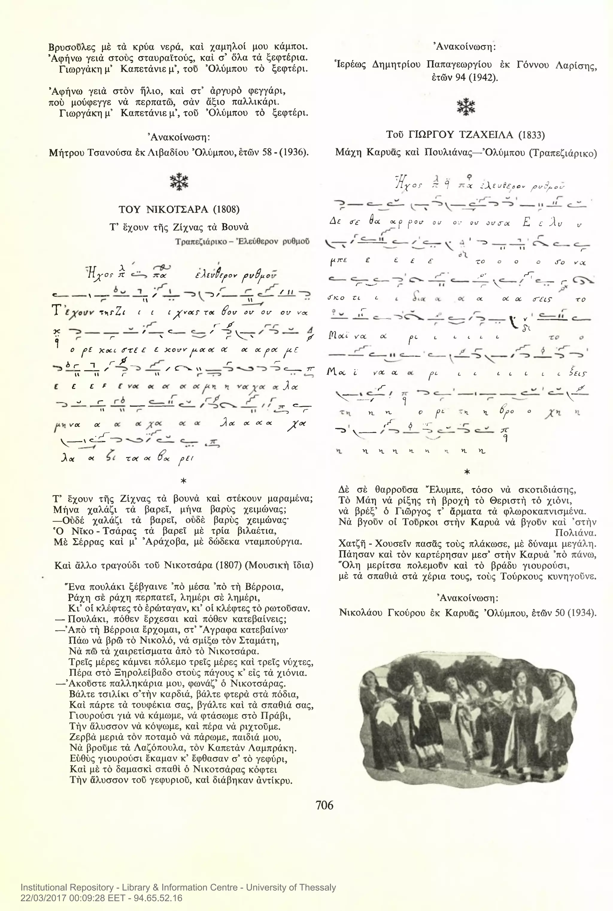 ΔΗΜΟΤΙΚΑ ΤΡΑΓΟΥΔΙΑ ΤΗΣ ΘΕΣΣΑΛΙΑΣ | PDF