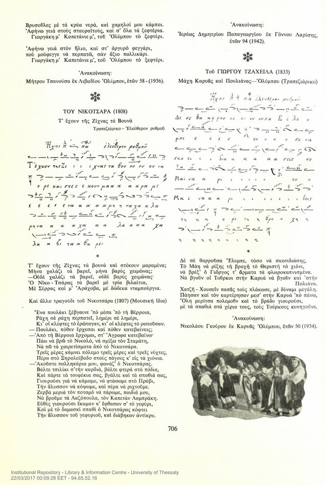 ΔΗΜΟΤΙΚΑ ΤΡΑΓΟΥΔΙΑ ΤΗΣ ΘΕΣΣΑΛΙΑΣ | PDF