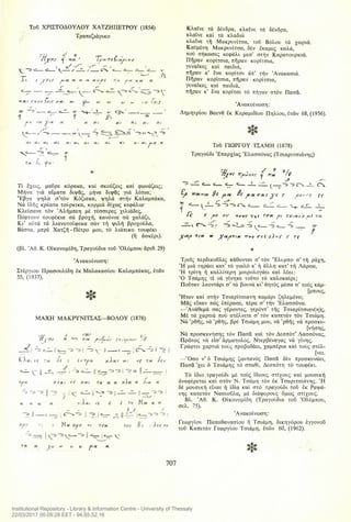 ΔΗΜΟΤΙΚΑ ΤΡΑΓΟΥΔΙΑ ΤΗΣ ΘΕΣΣΑΛΙΑΣ | PDF