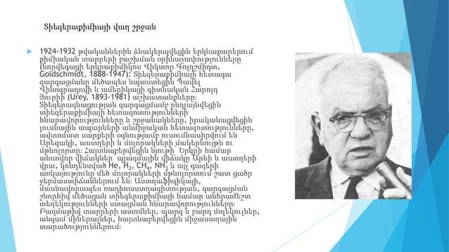 Քիմիական Տարրերի Տարածվածությունը | PPT