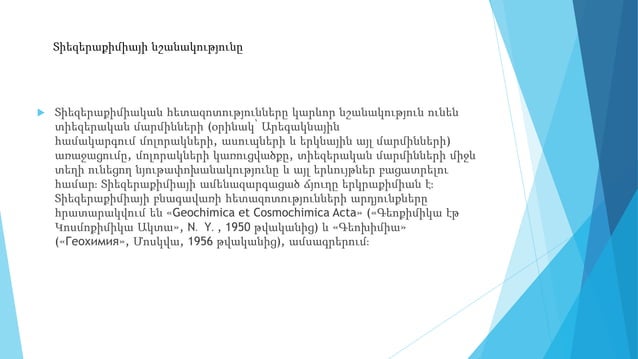 Քիմիական Տարրերի Տարածվածությունը | PPT