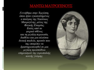 Oι γυναίκες στον πόλεμο | PPTX