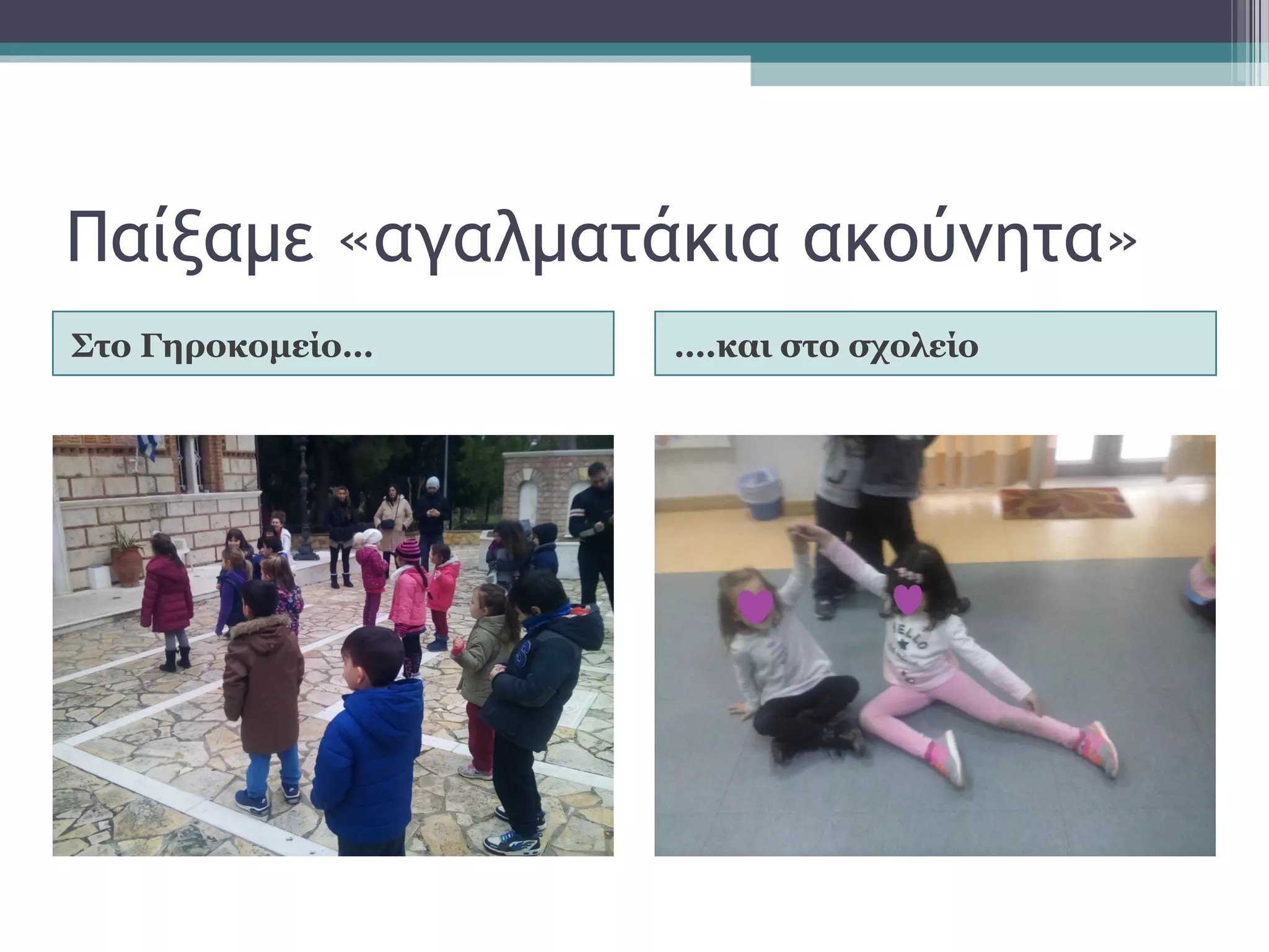 ο κήπος με τα αγάλματα» | PPT