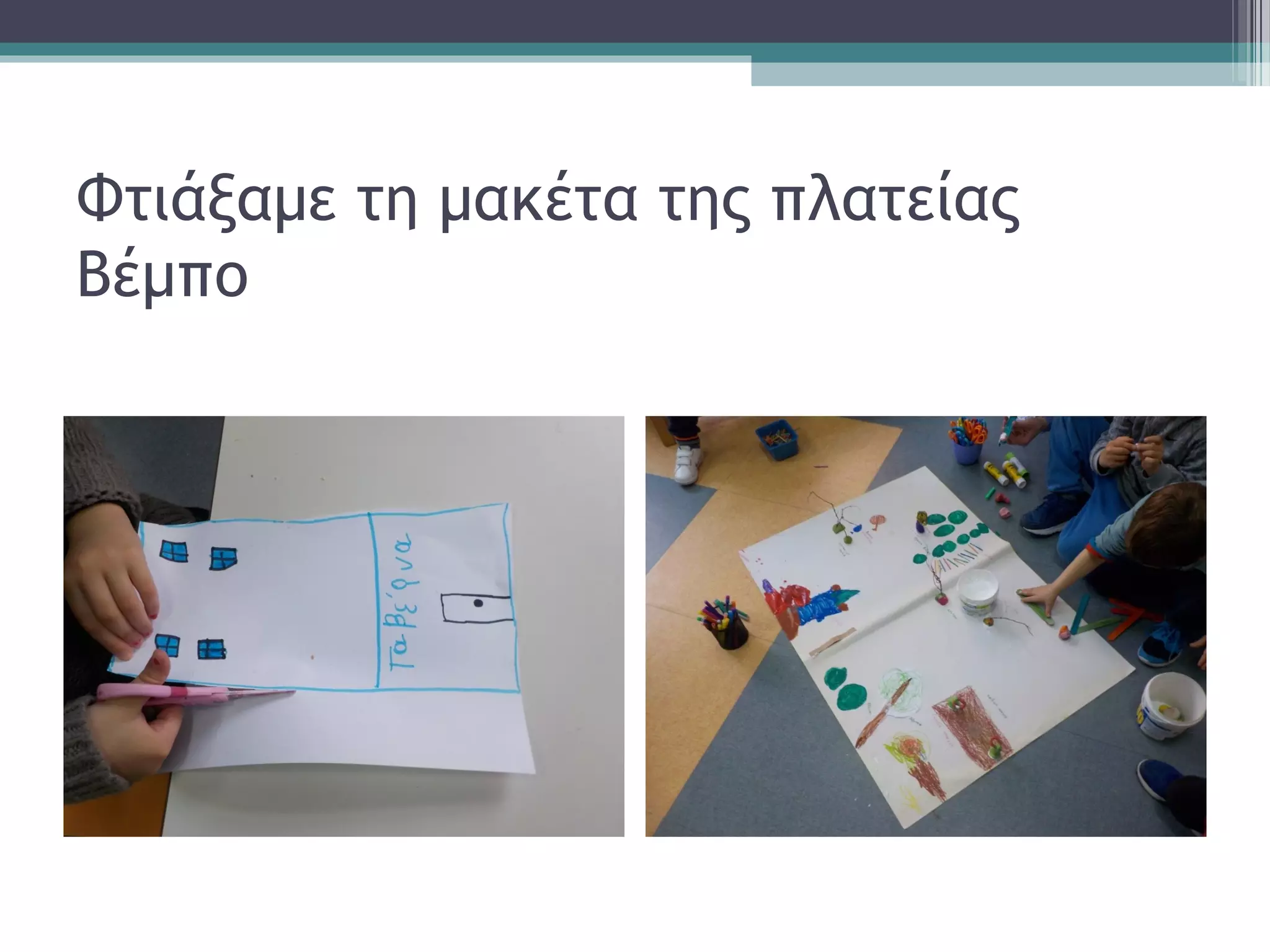 ο κήπος με τα αγάλματα» | PPT | Free Download