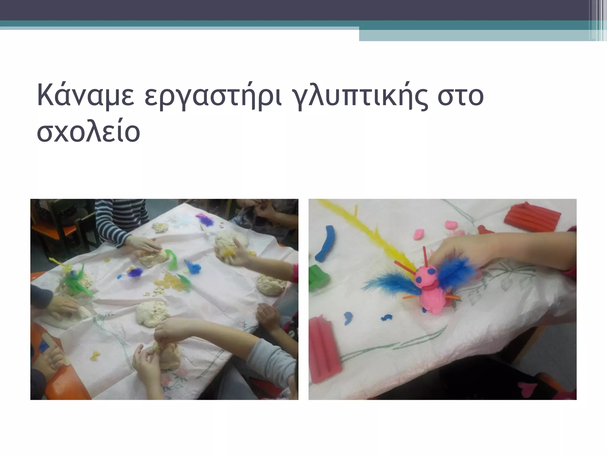 ο κήπος με τα αγάλματα» | PPT