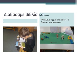 ο κήπος με τα αγάλματα» | PPT