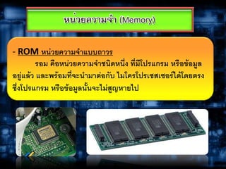 ระบบคอมพิวเตอร์ | PDF