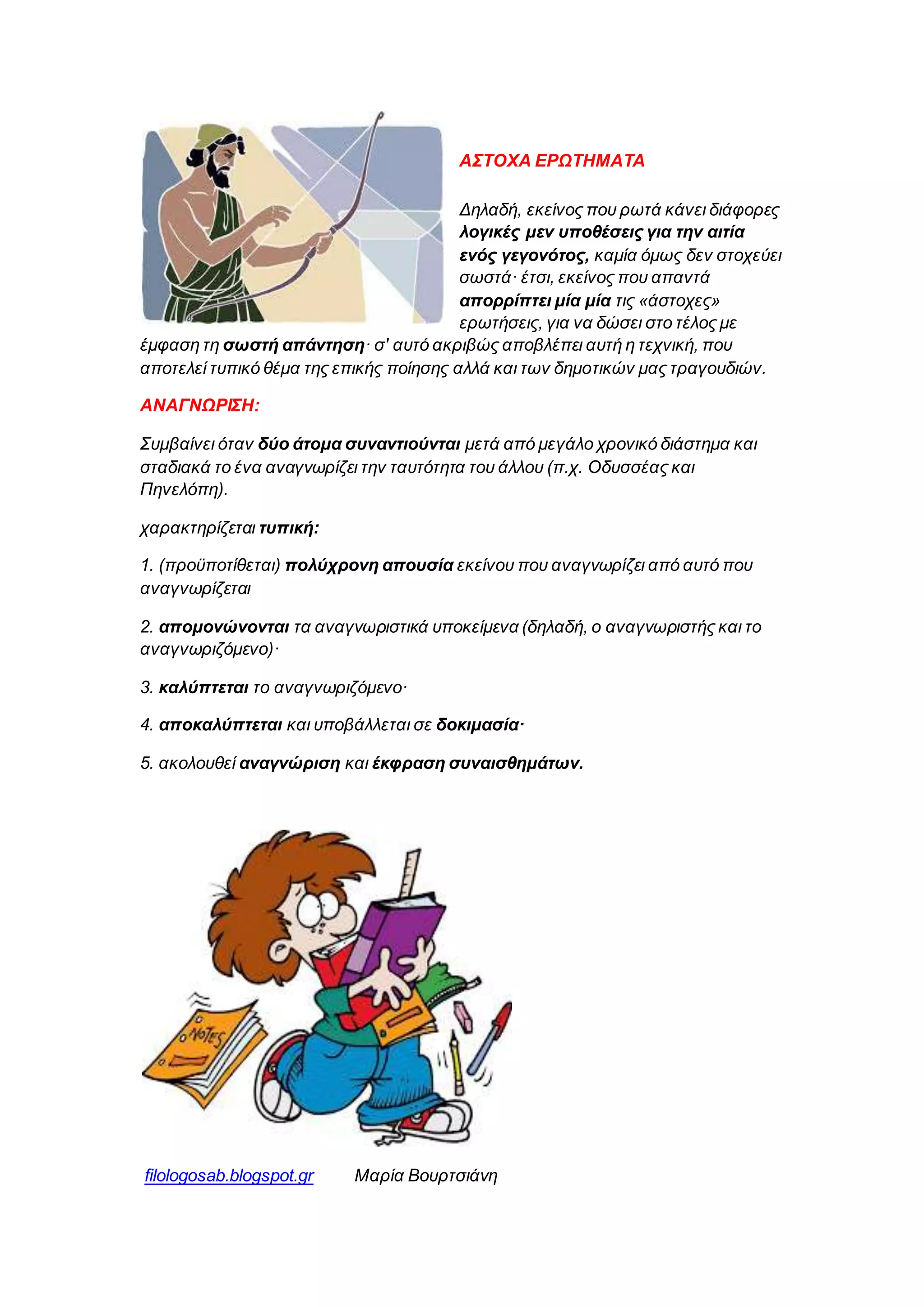 Βασικές έννοιες στην Οδύσσεια-Α΄Γυμνασίου | DOCX